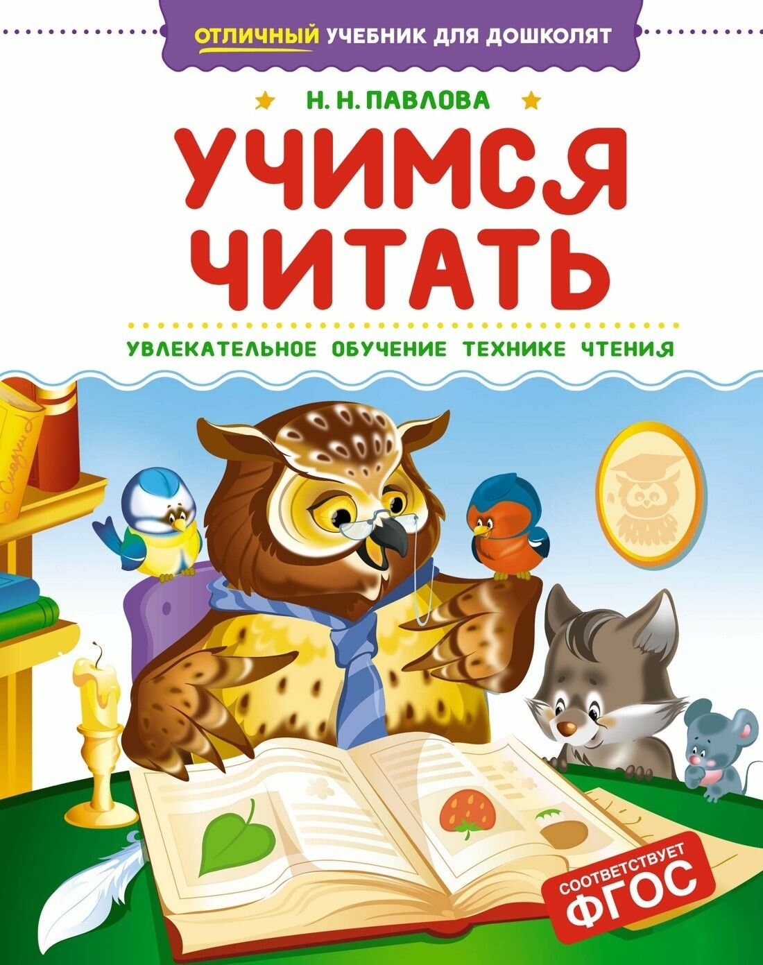 Книга "Учимся читать"