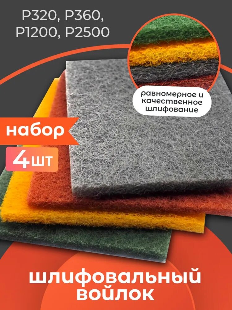 Лист шлифовальный/шкурка x 10; P320, P360, P1200