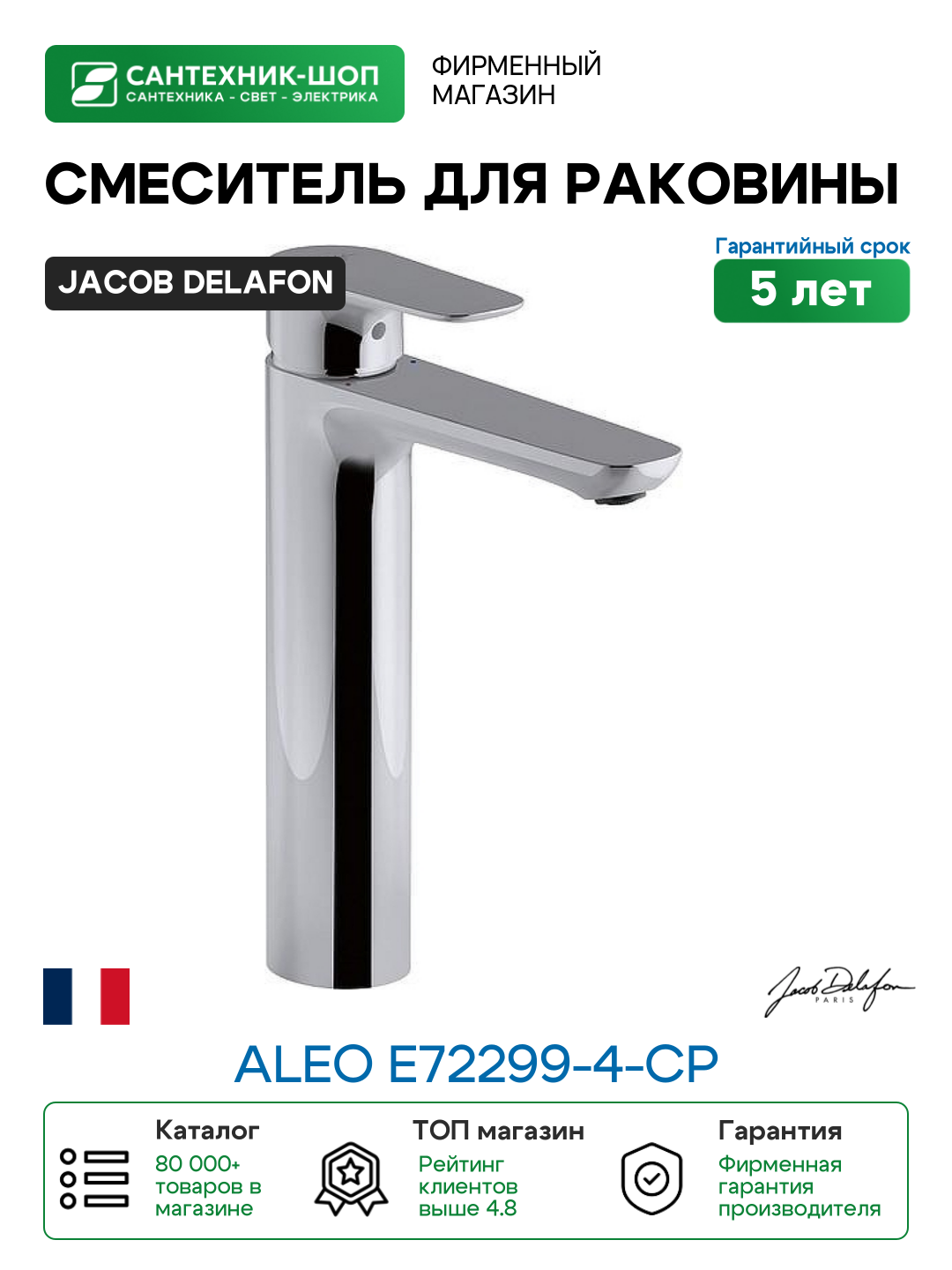Смеситель для раковины Jacob Delafon Aleo E72299-4-CP Хром латунь