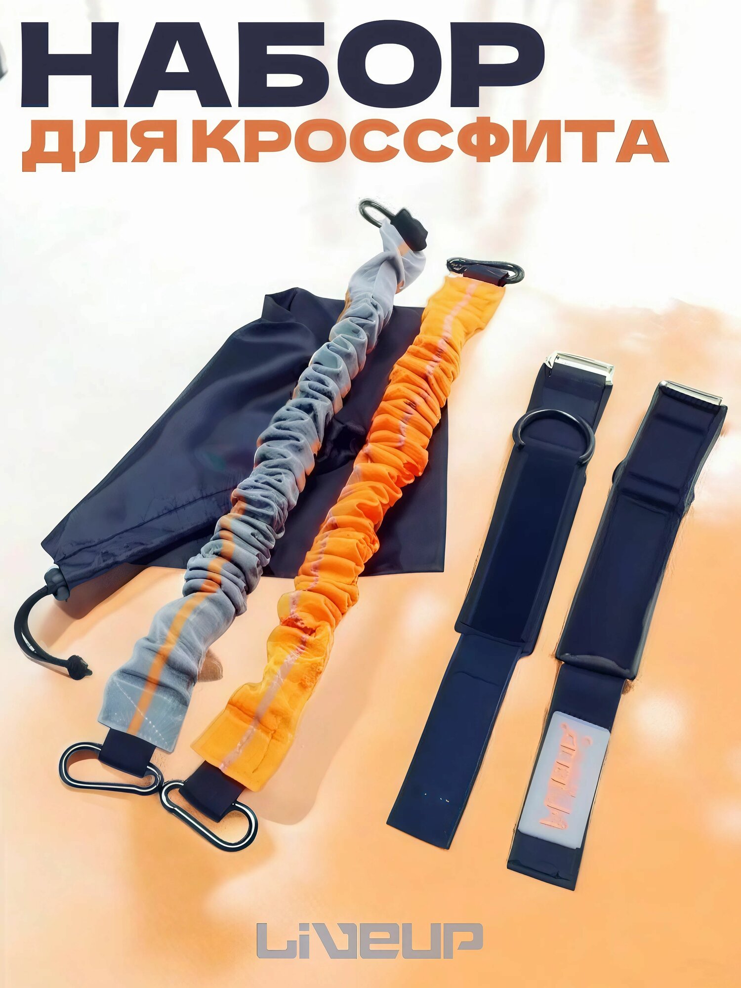 Набор для кроссфита LiveUp LS3670, эспандеры, эспандер-лента, черный/серый/оранжевый