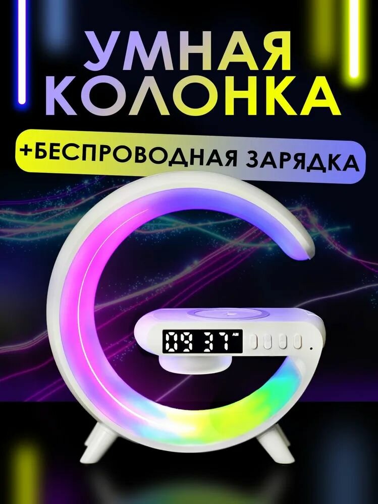 Блютуз колонка ночник с беспроводной зарядкой и подсветкой, портативная колонка с RGB-подсветкой для дома. Умная колонка с ночным светильником и зарядкой телефона