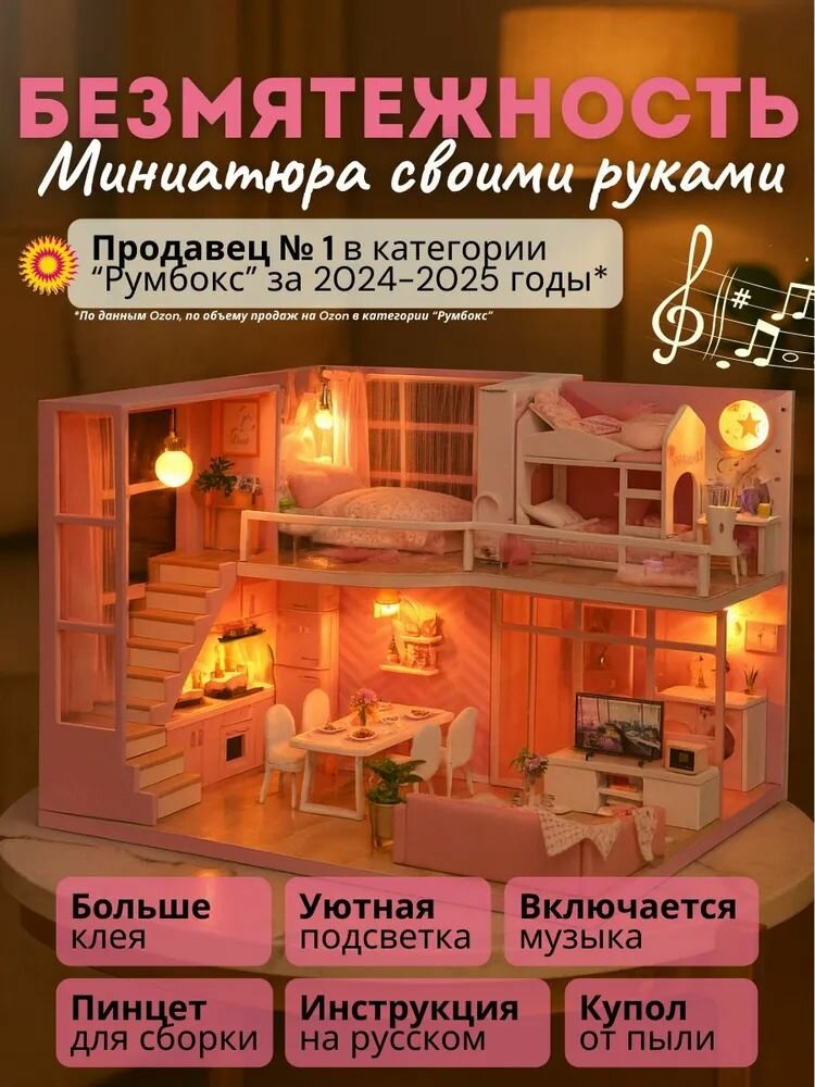 Музыкальный румбокс с русской инструкцией(новогодний подарочный интерьерный конструктор домик миниатюра DIY House)