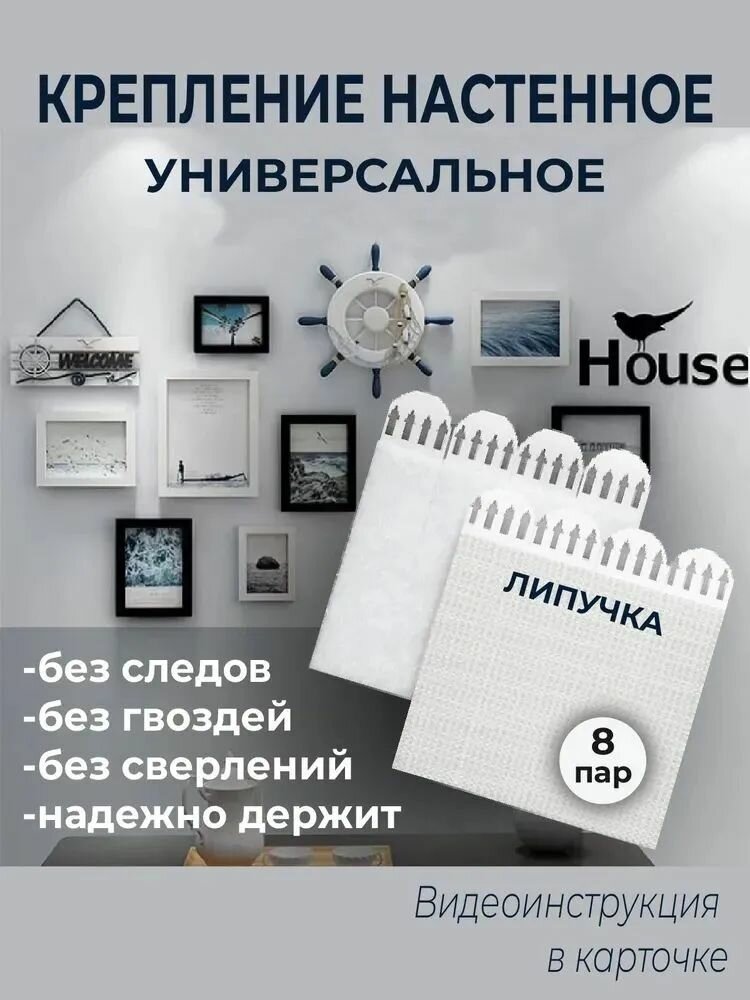 Крепление для картин, 8 шт