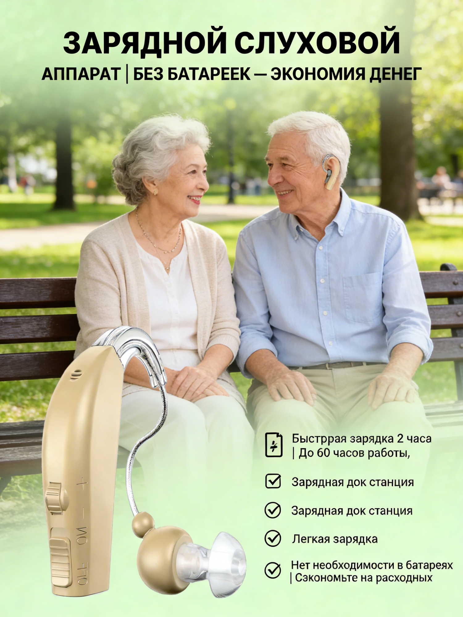 Накладной слуховой прибор с зарядным устройством для пожилых и взрослых