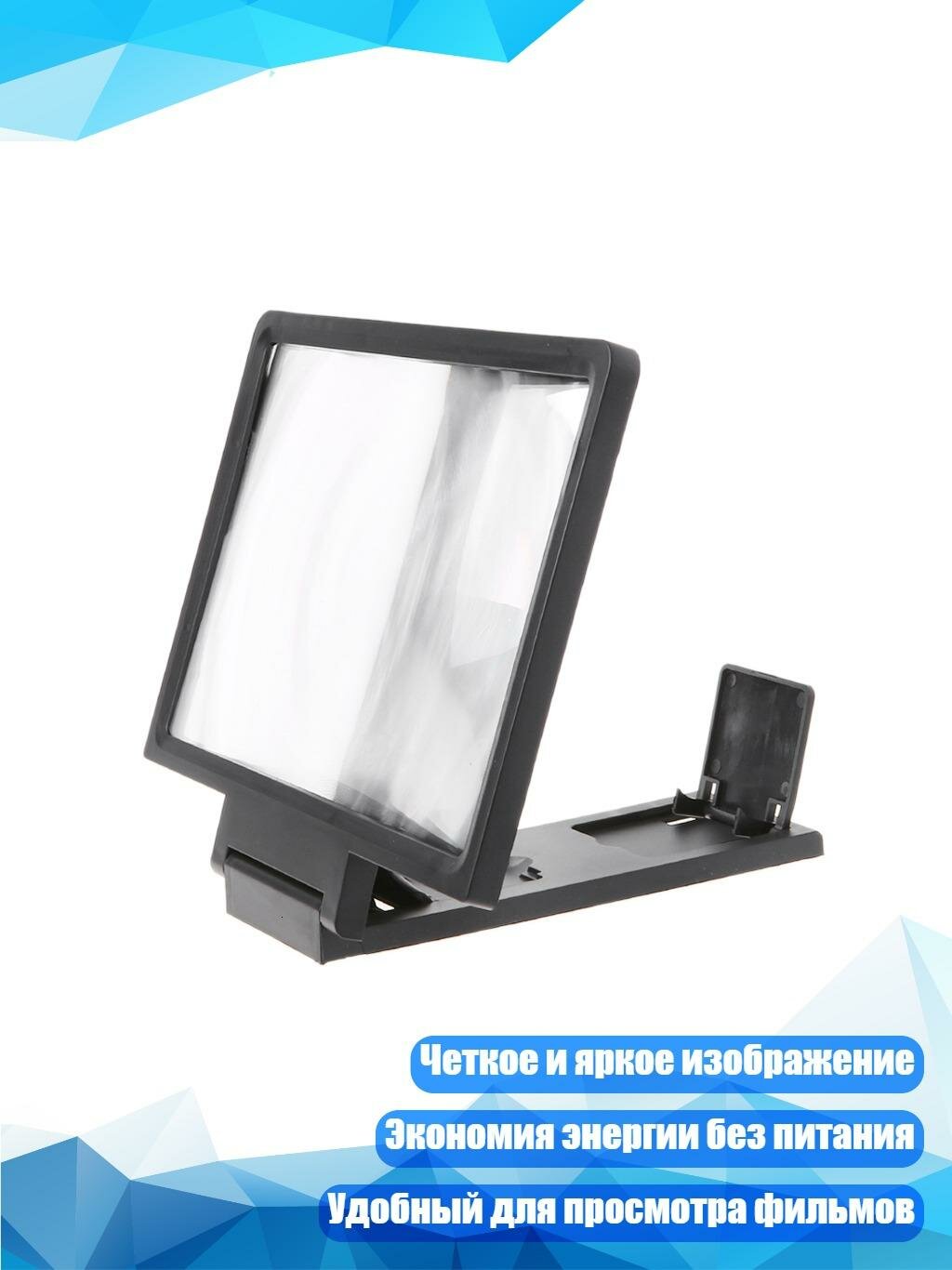 Увеличитель экрана для смартфона, Черный