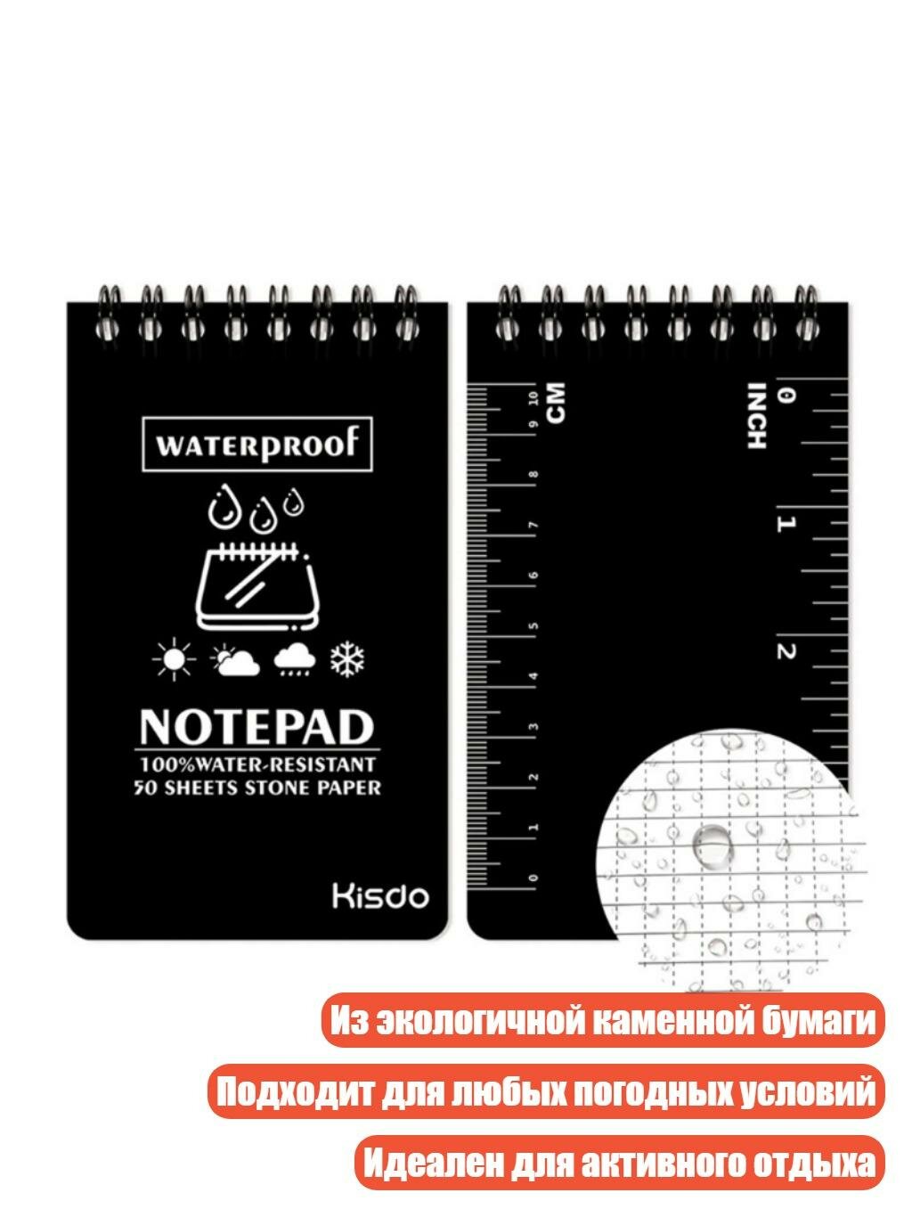 Водонепроницаемая записная книжка из каменной бумаги, Черный