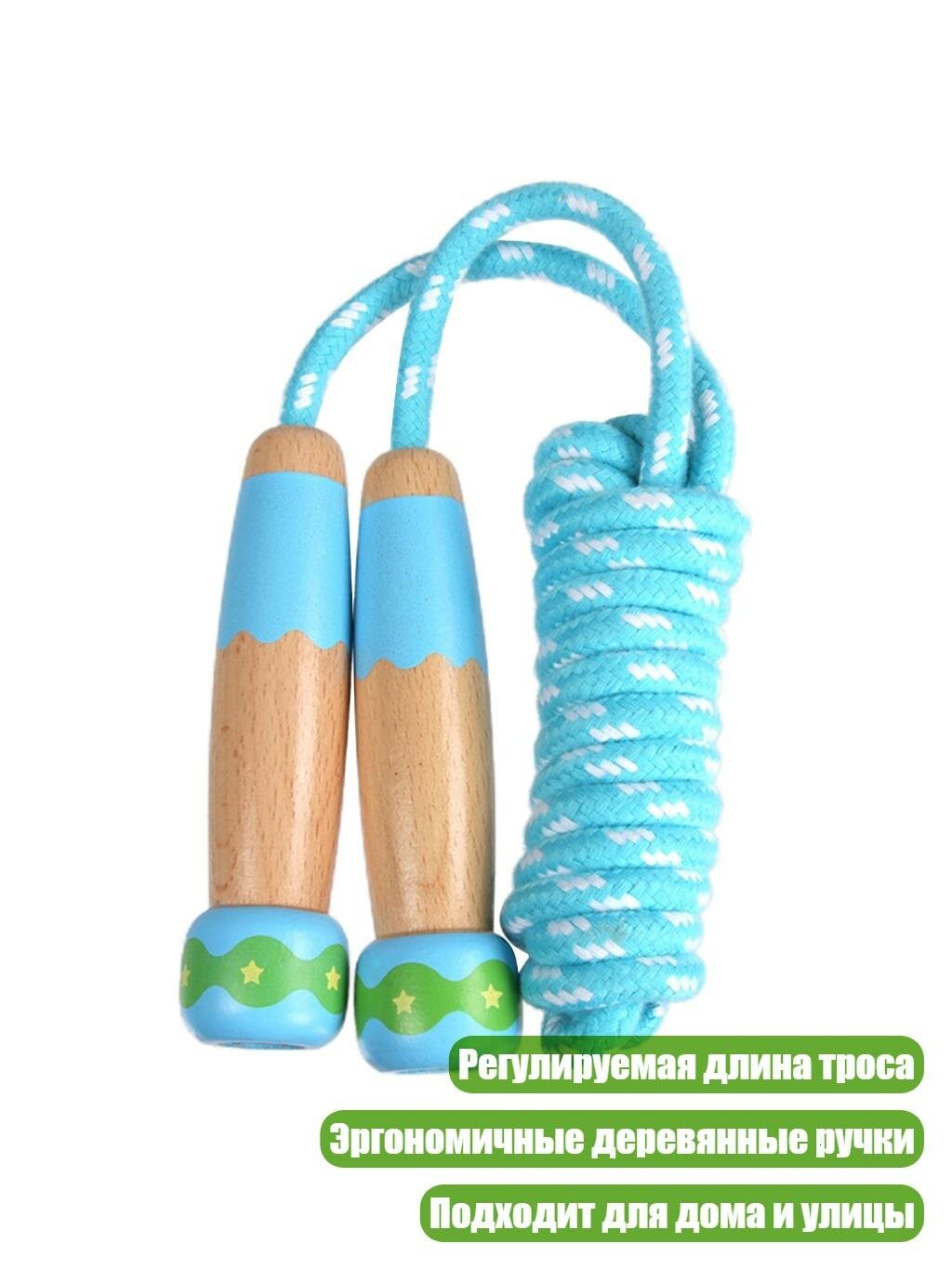 Детская скакалка с деревянной ручкой, светло- голубая веревка