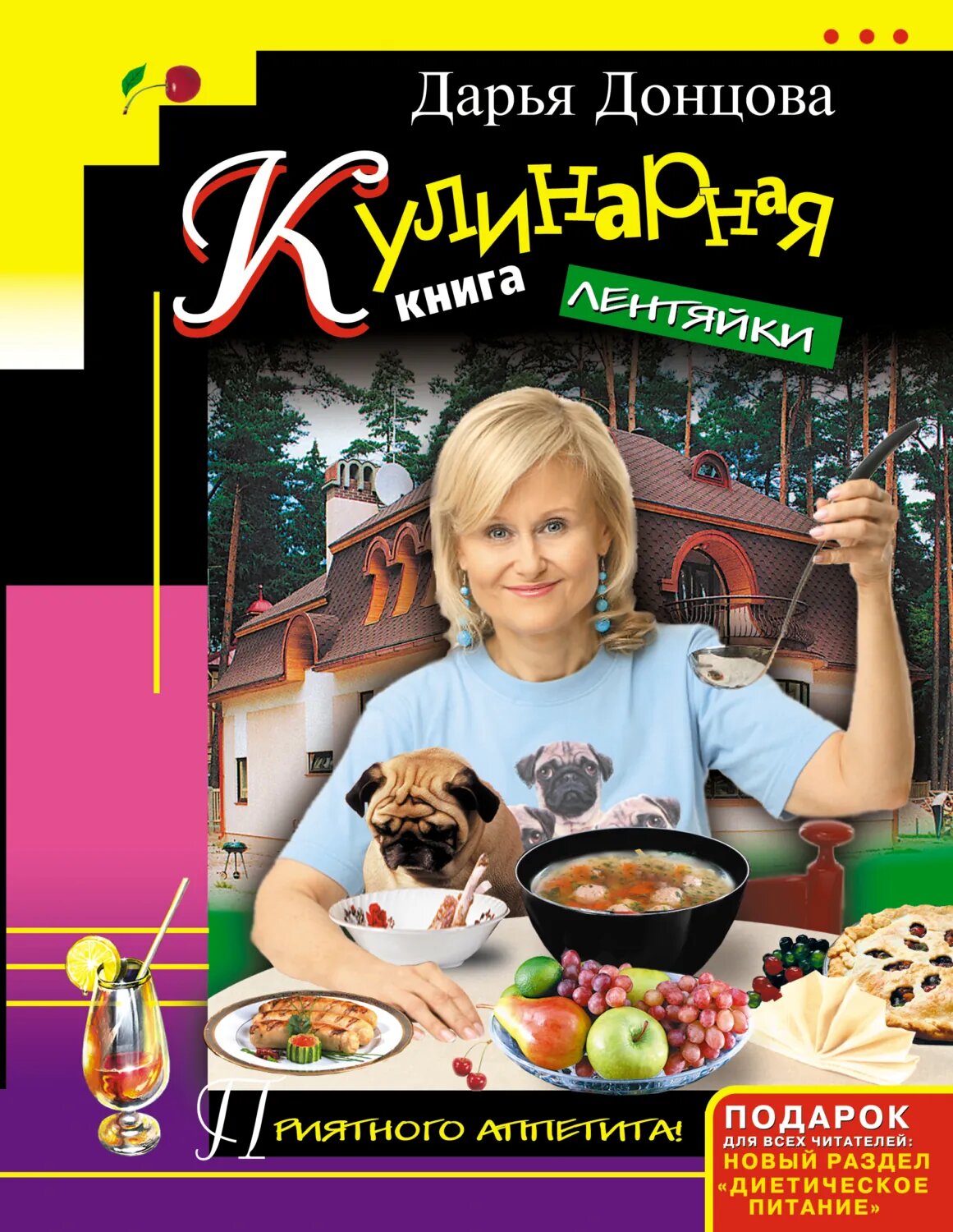 Кулинарная книга лентяйки [Цифровая книга]