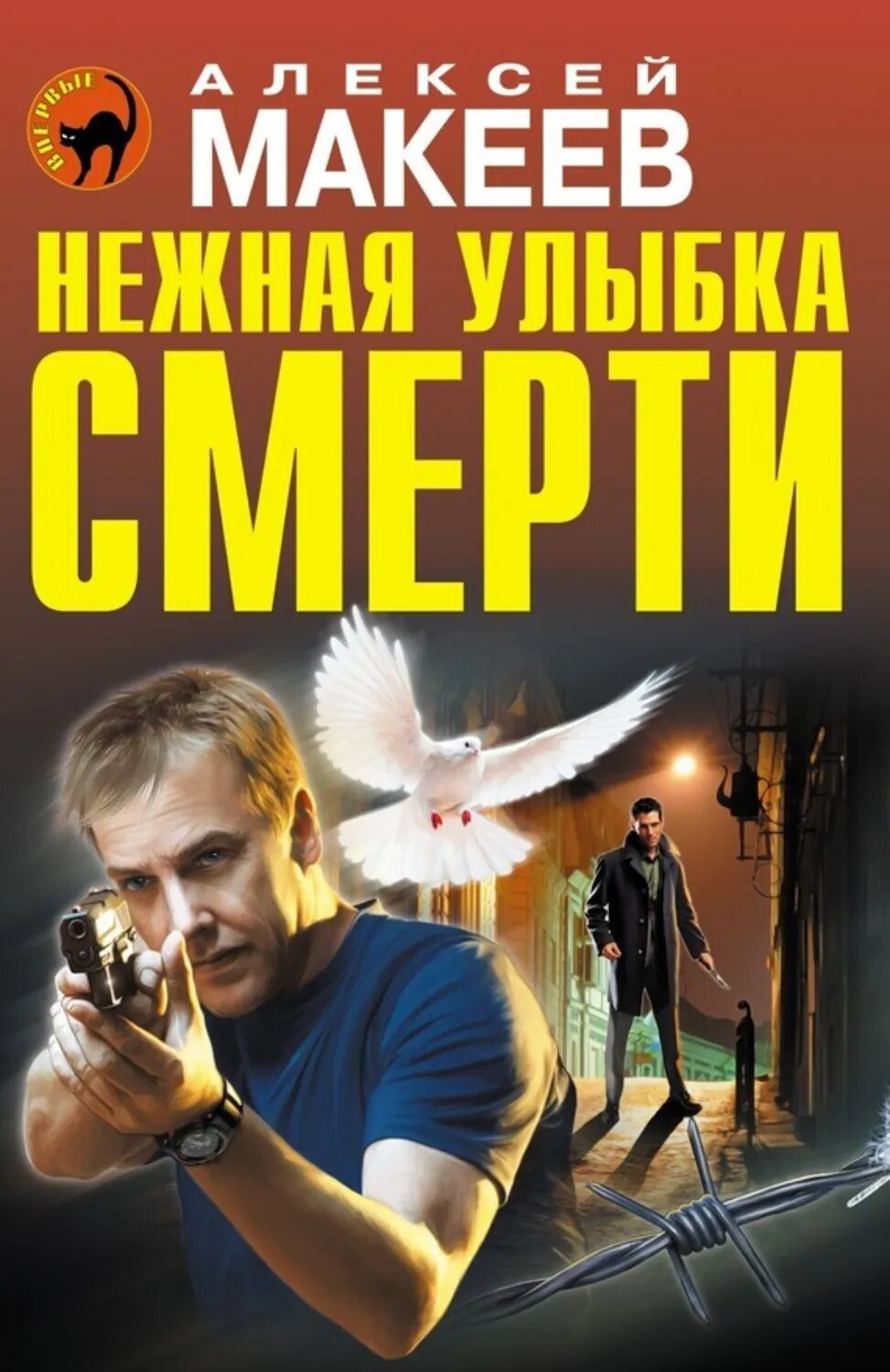 Нежная улыбка смерти [Цифровая книга]