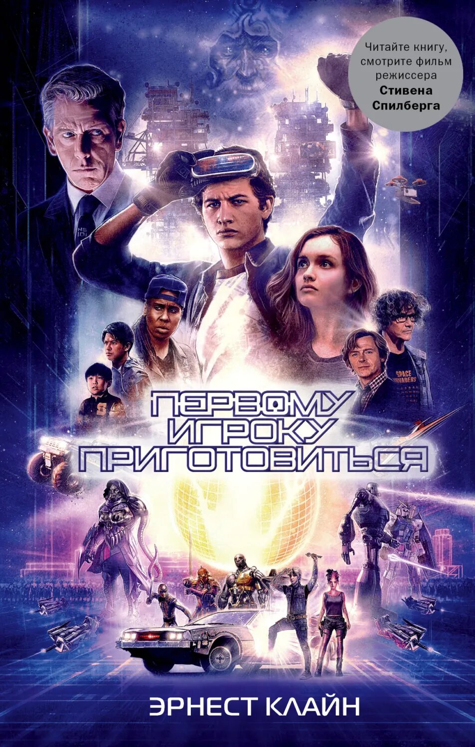 Первому игроку приготовиться [Цифровая книга]