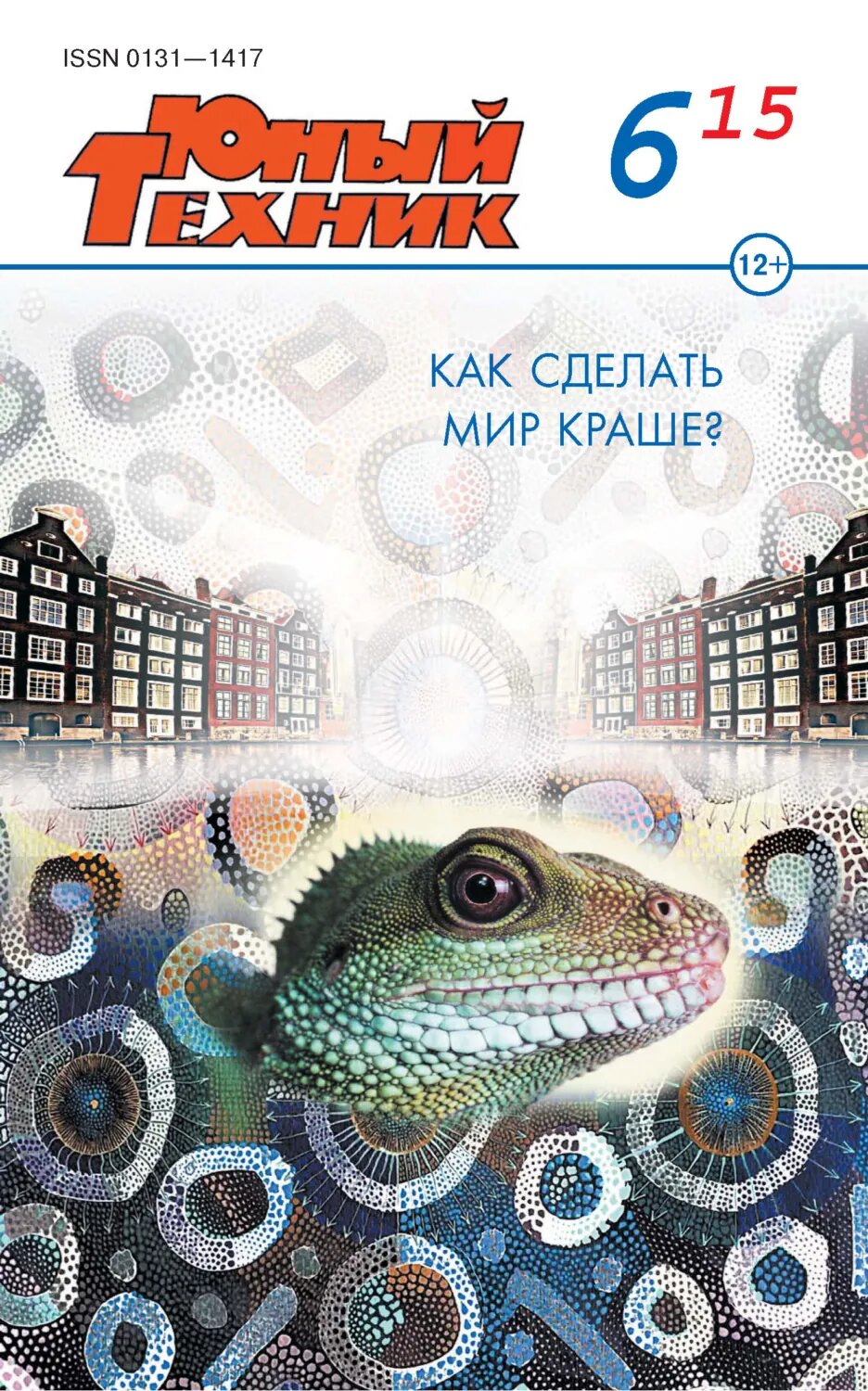 Юный техник №06/2015 [Цифровая книга]