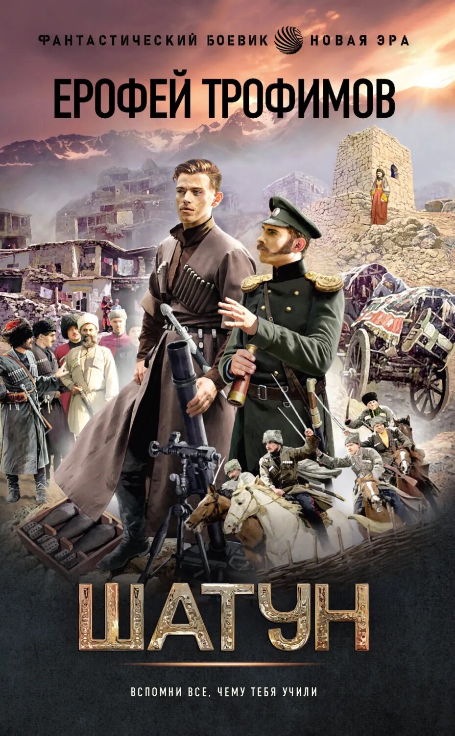 Шатун [Цифровая книга]