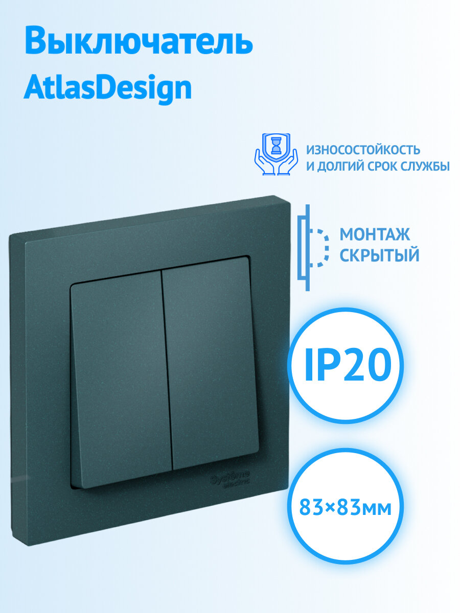 Выключатель Systeme Electric AtlasDesign 2-клавишный, 10А, изумруд, ATN000852