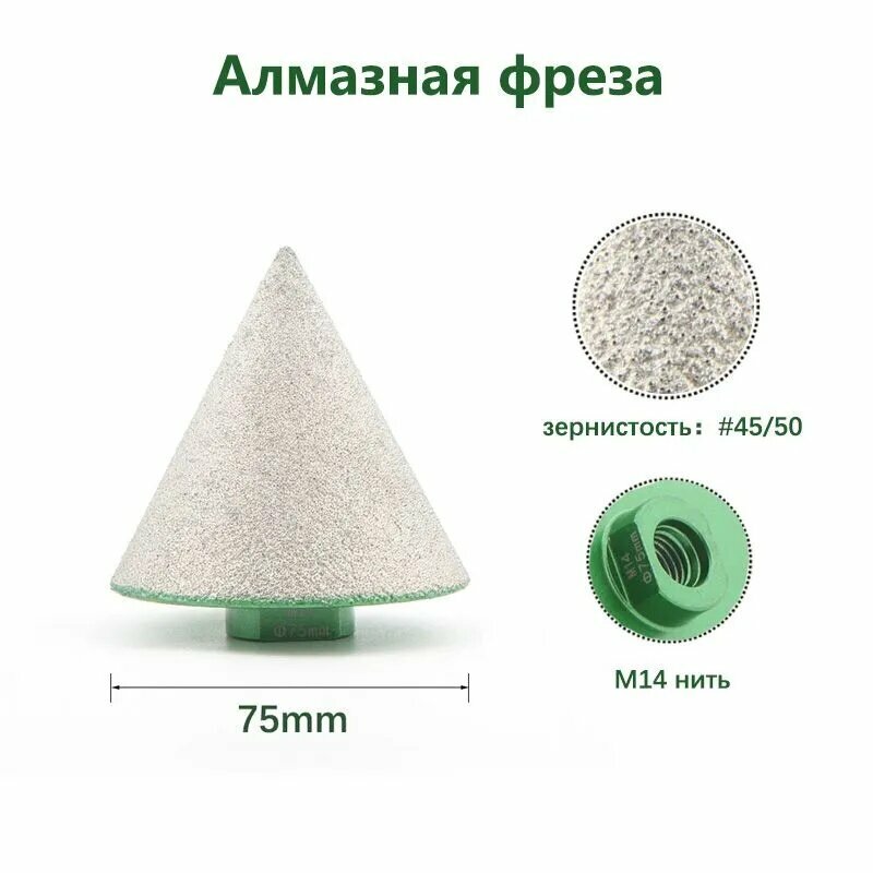 Фреза алмазная конусная по плитке 2-75 мм