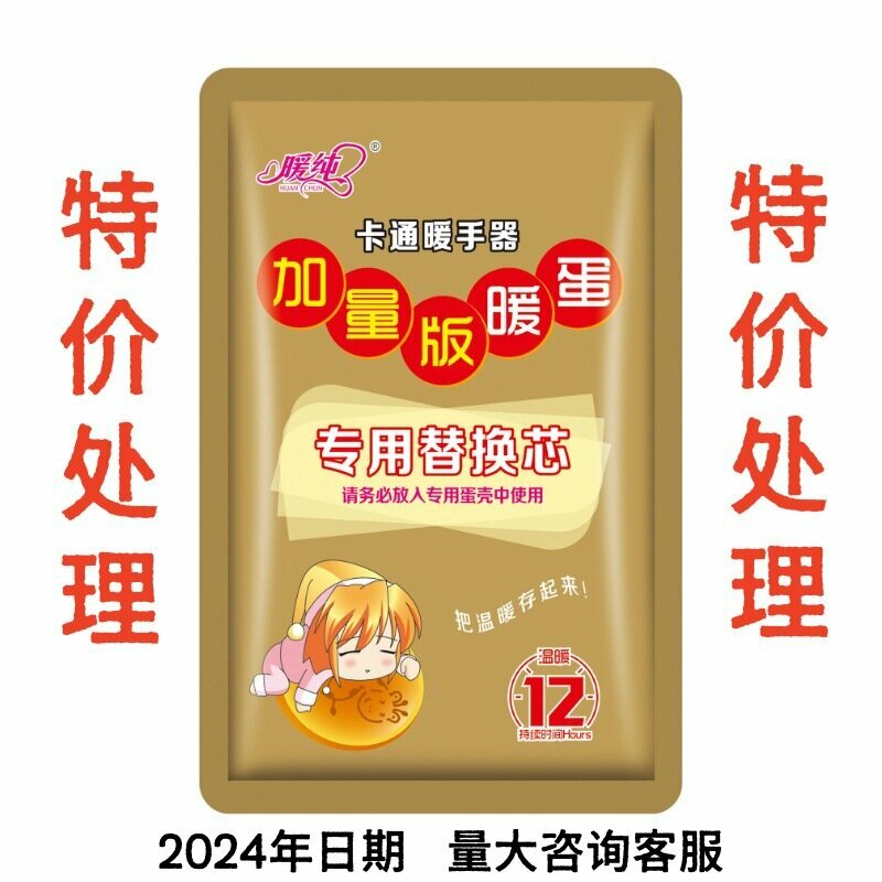 Грелка для рук Nuan Chun, самонагревающаяся, популярная в интернете, для студентов, зимняя теплая, портативная, сменный сердечник, без зарядки