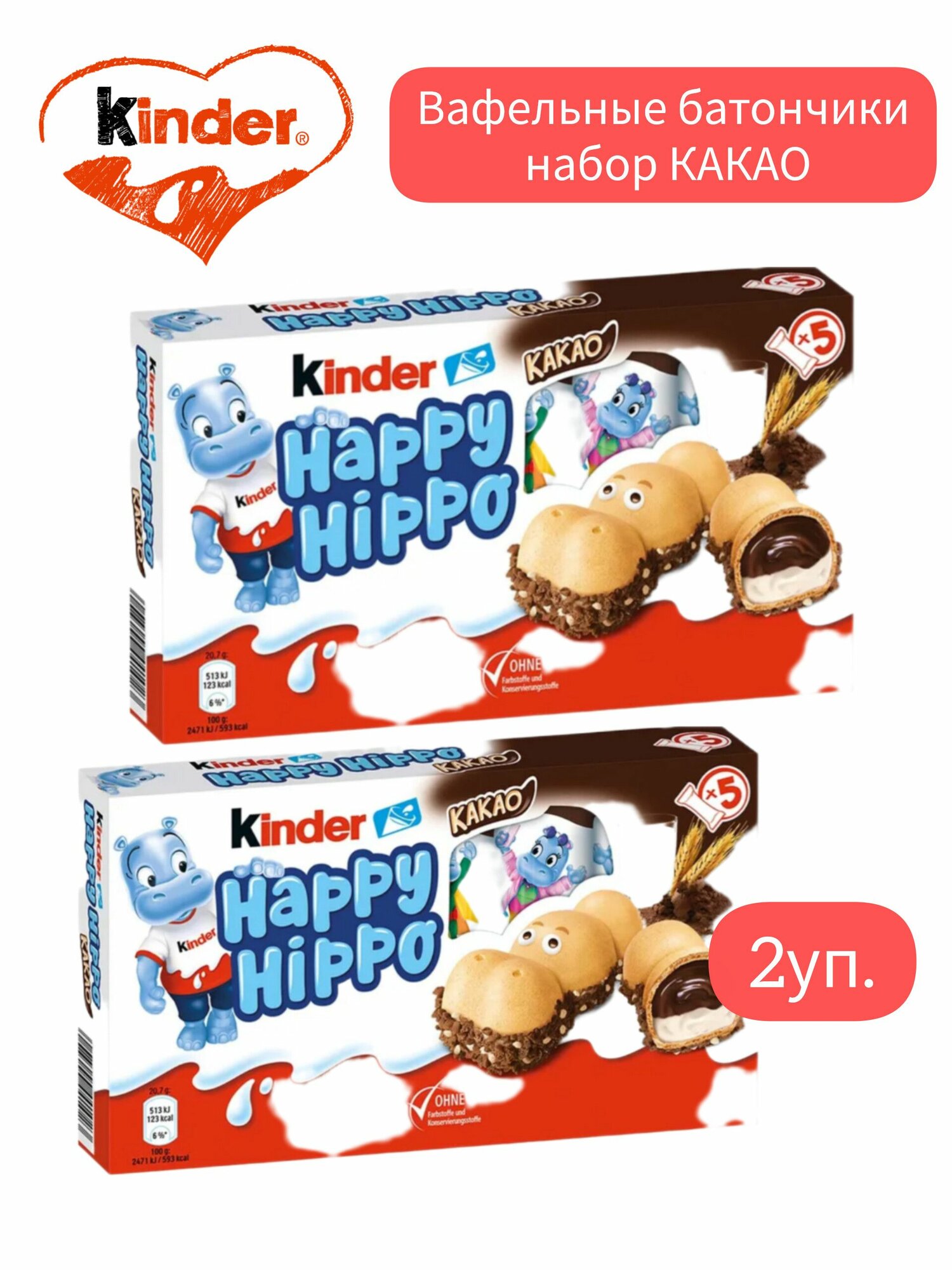 Батончики Kinder Happy Hippo / Киндер Хеппи Хиппо вкус какао 2шт