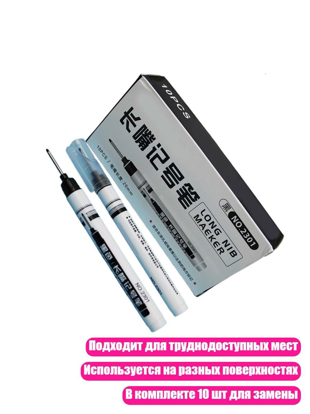 Маркер глубокого проникновения 20 мм, 10 шт, Черный