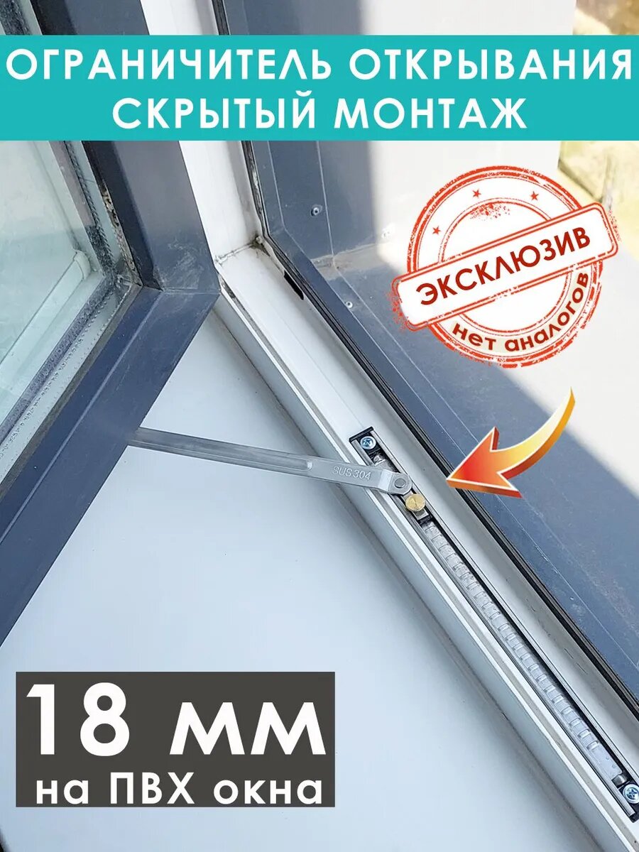 Гребенка для окна ПВХ регулируемый ограничитель стопор