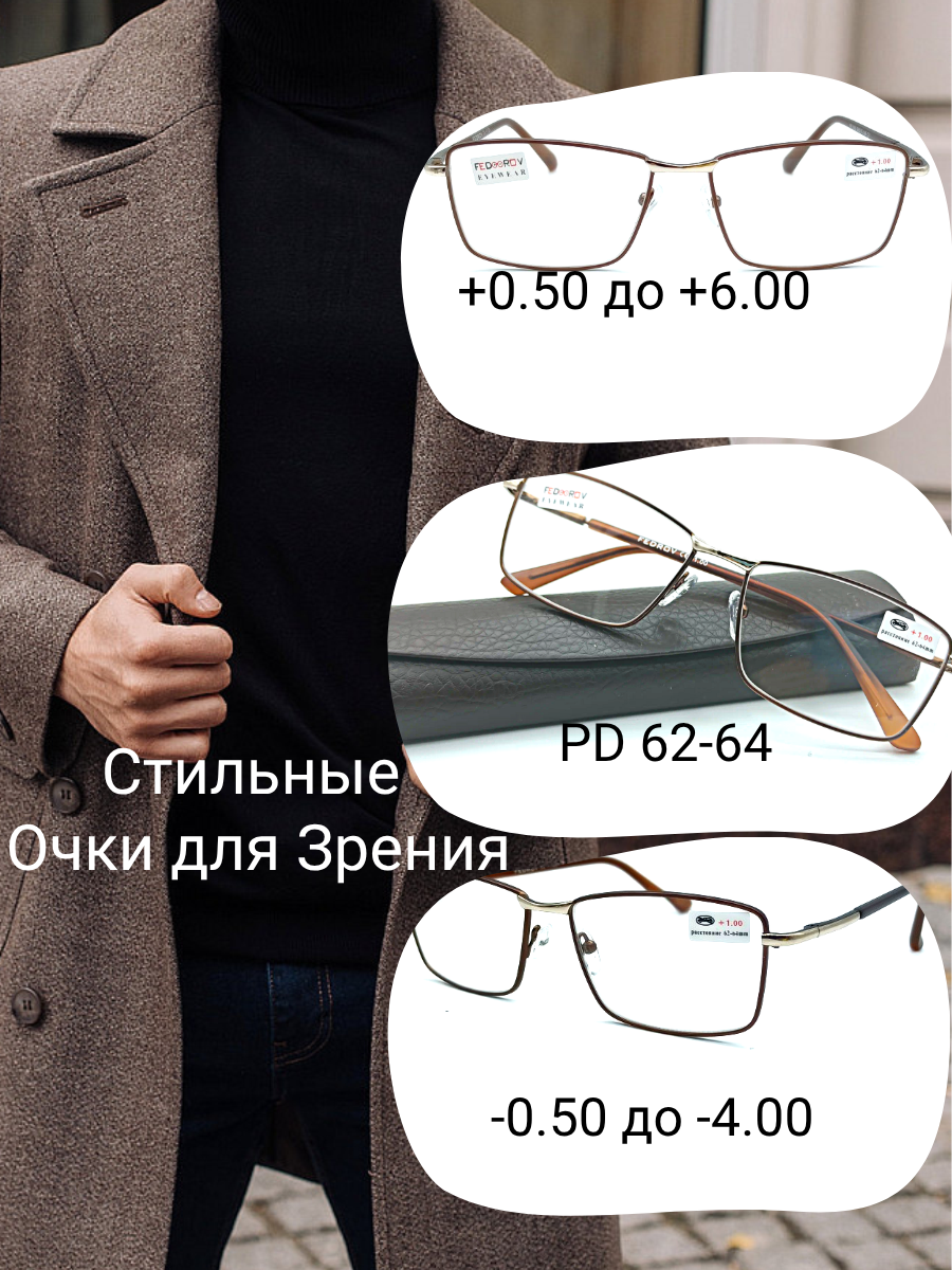 Готовые стильные очки +1.75 PD 62-64 с футляром и салфеткой