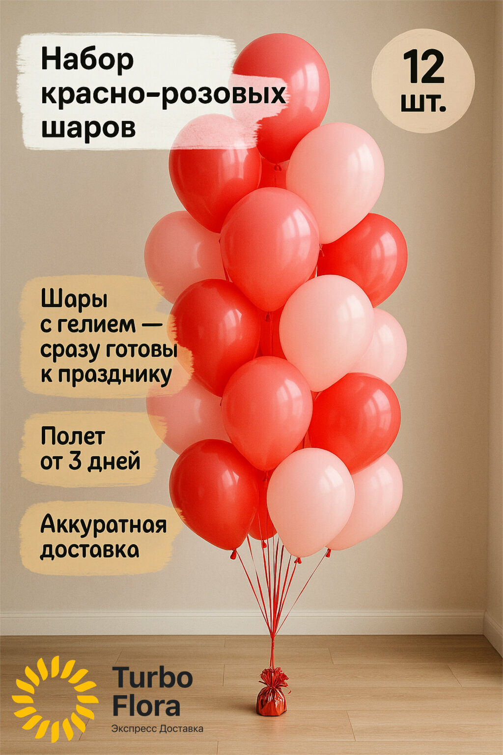 Латексные шары 12" в виде фонтана, с гелием - сразу готовы к празднику, красно-розовые 12 штук