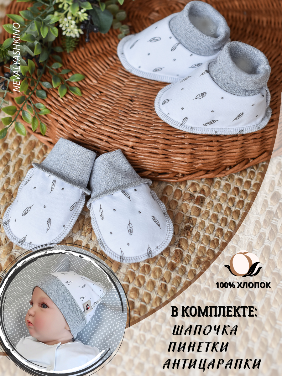 Комплект одежды NEVALYASHKINO