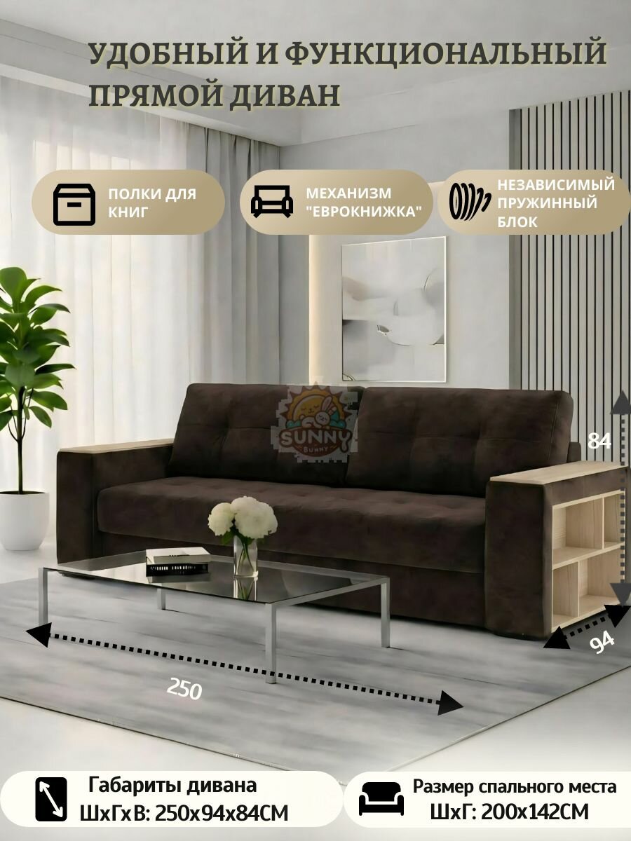 Диван "марс" прямой, раскладной(Эми 06 Ясень Шимо светлый), ШxВxГ:250x84x94 см