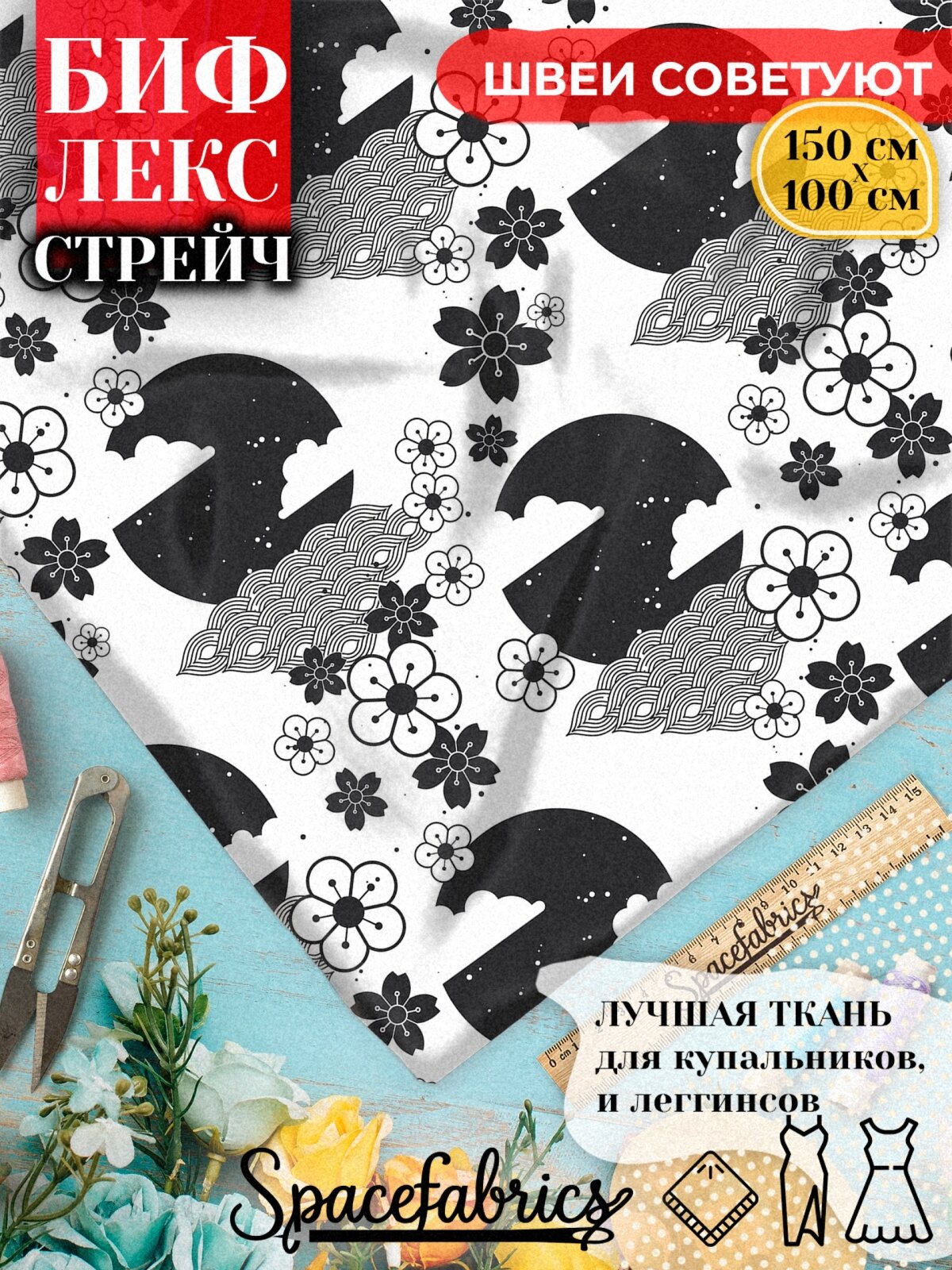 Бифлекс ткань для шитья и рукоделия, 240 г/м2, отрез 150х100 см, трикотажная стрейч ткань с принтом