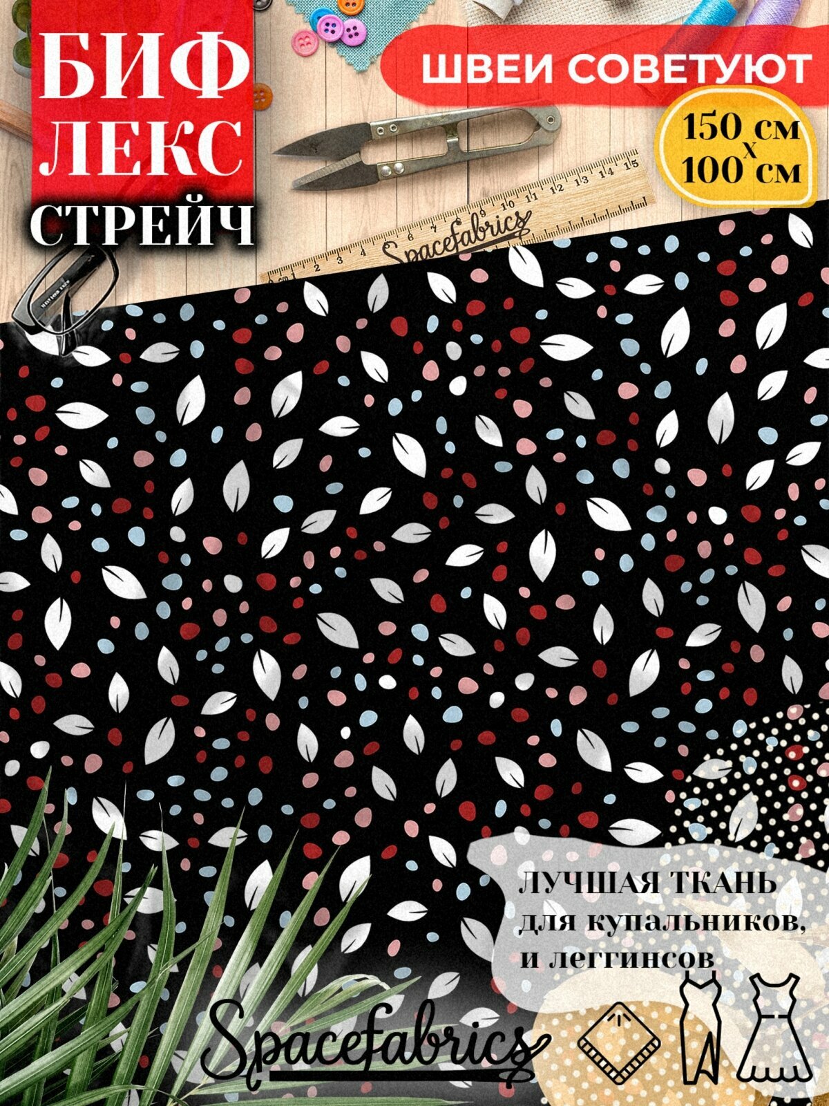 Бифлекс ткань для шитья и рукоделия, 240 г/м2, отрез 150х100 см, трикотажная стрейч ткань с принтом