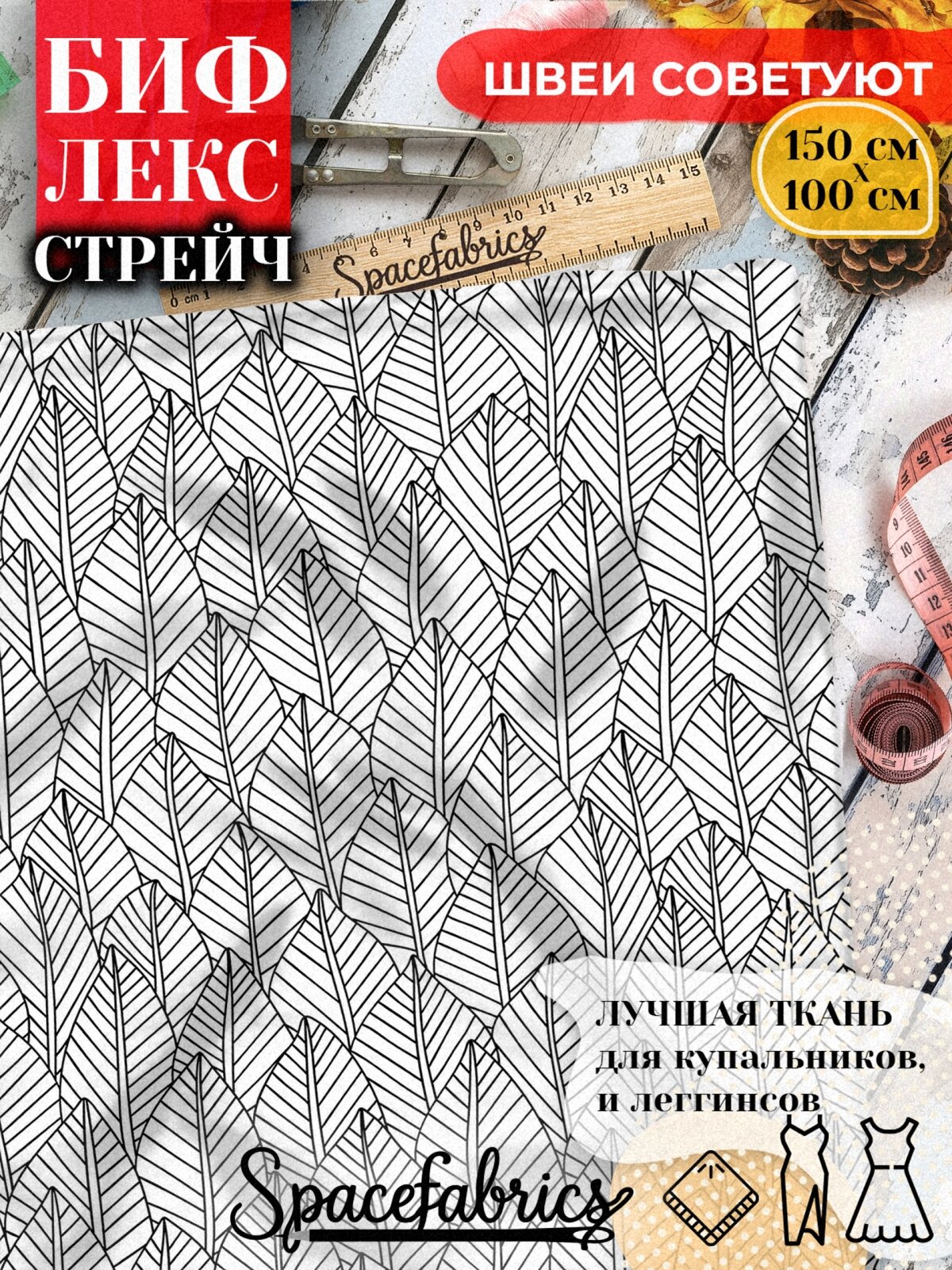 Бифлекс ткань для шитья и рукоделия, 240 г/м2, отрез 150х100 см, трикотажная стрейч ткань с принтом