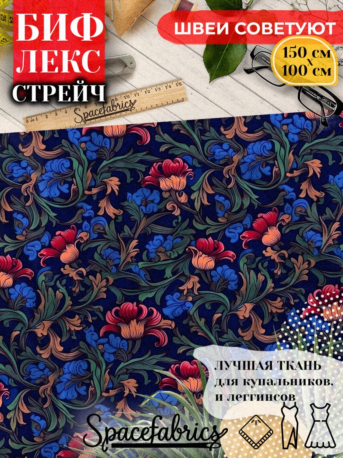Бифлекс ткань для шитья и рукоделия, 240 г/м2, отрез 150х100 см, трикотажная стрейч ткань с принтом