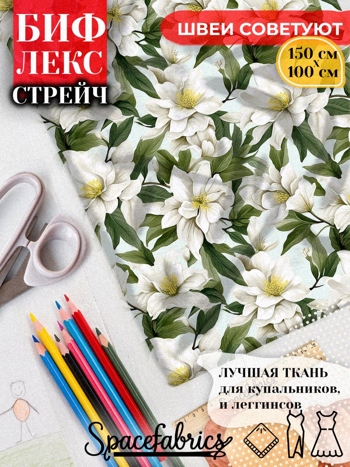 Бифлекс ткань для шитья и рукоделия, 240 г/м2, отрез 150х100 см, трикотажная стрейч ткань с принтом