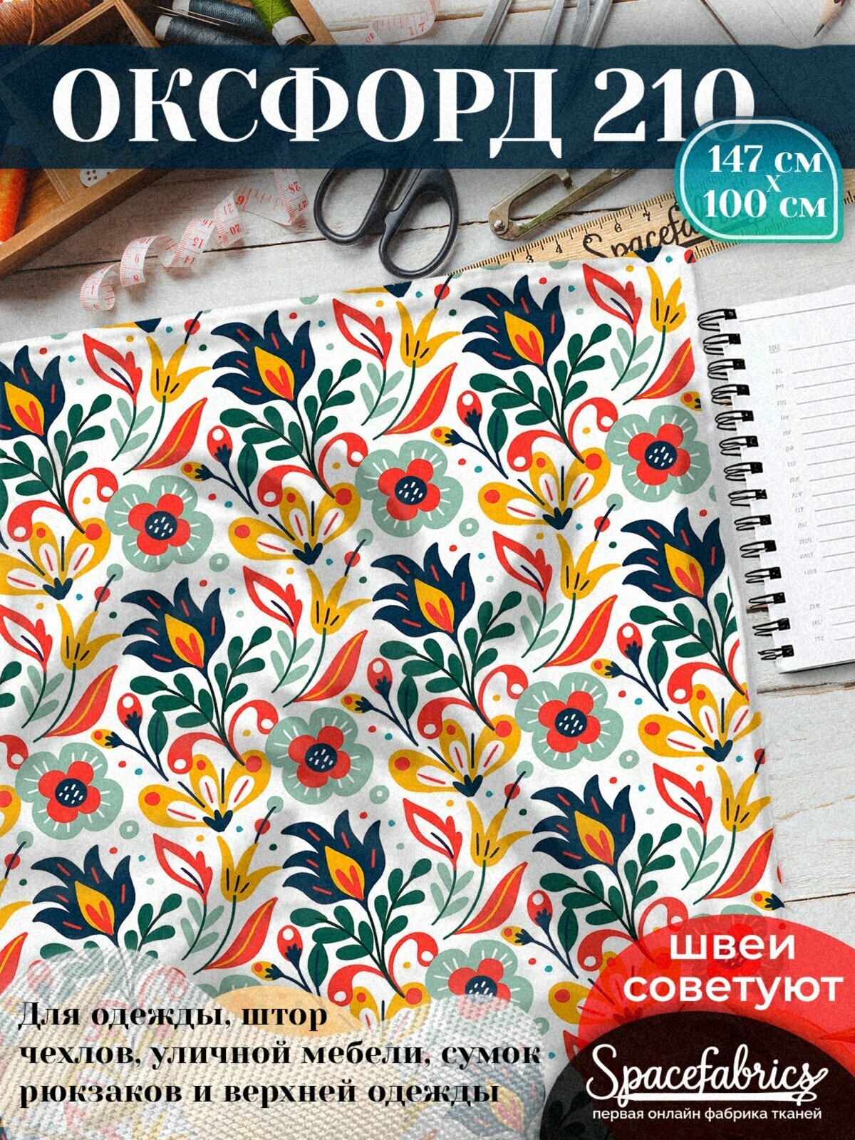Oxford 210D WR PU, ткань для шитья уличная, отрез 148х100 см, принт