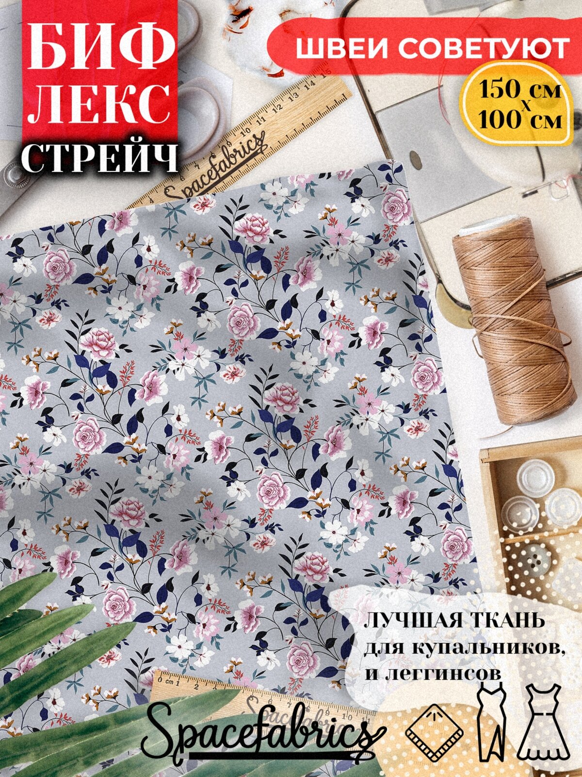 Бифлекс ткань для шитья и рукоделия, 240 г/м2, отрез 150х100 см, трикотажная стрейч ткань с принтом