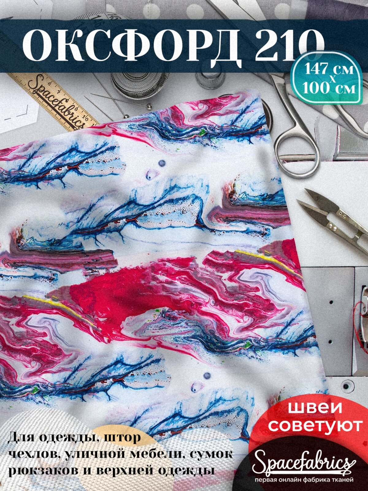 Уличная водоотталкивающая ткань для шитья Oxford 210D, 95 г/м , WR PU, отрез 148х100 см, принт