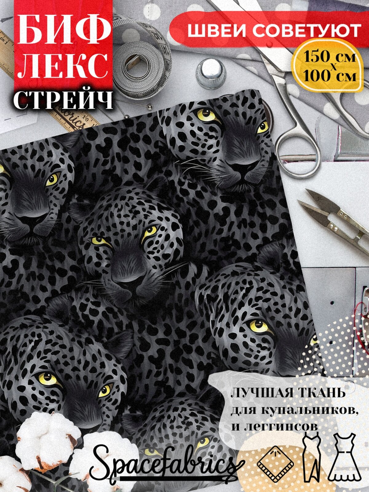 Бифлекс ткань для шитья и рукоделия, 240 г/м2, отрез 150х100 см, трикотажная стрейч ткань с принтом