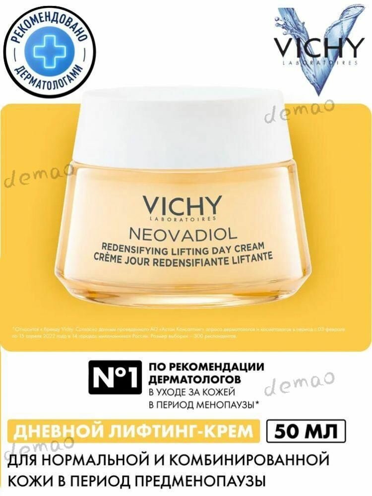 Neovadiol Лифтинг-крем для нормальной и комбинированной кожи, дневной, уплотняющий, 50 мл