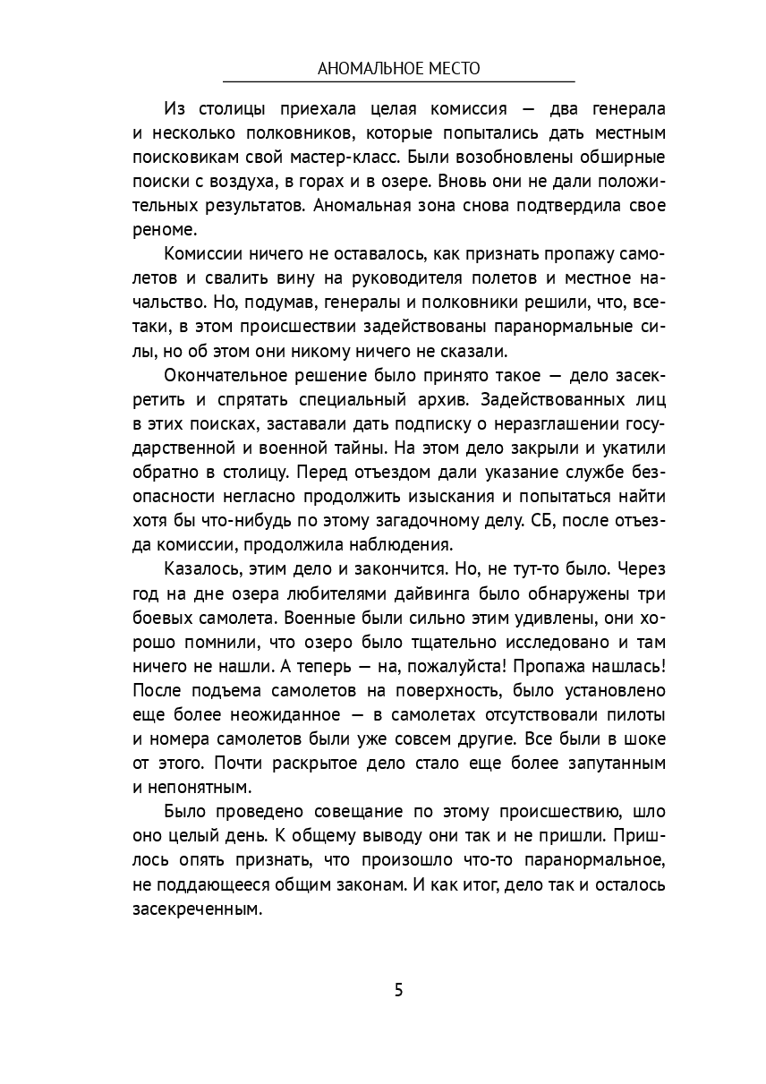 Аномальное место — фото 1