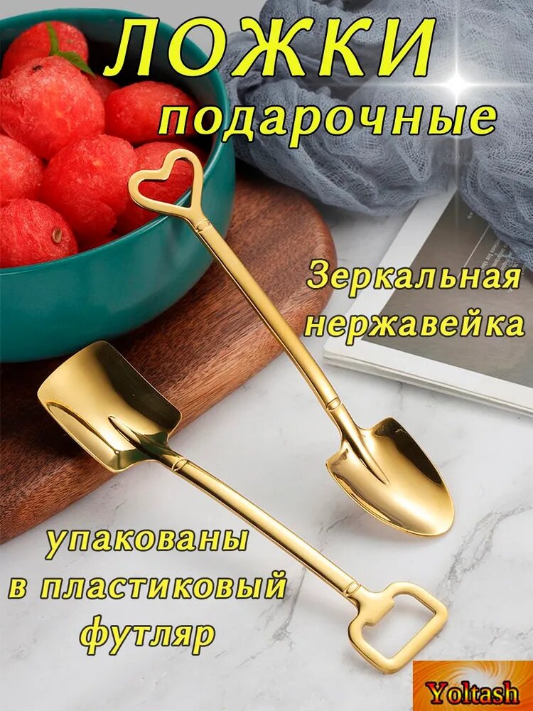 Набор подарочных десертных чайных кофейных ложек для мороженного в форме лопат.