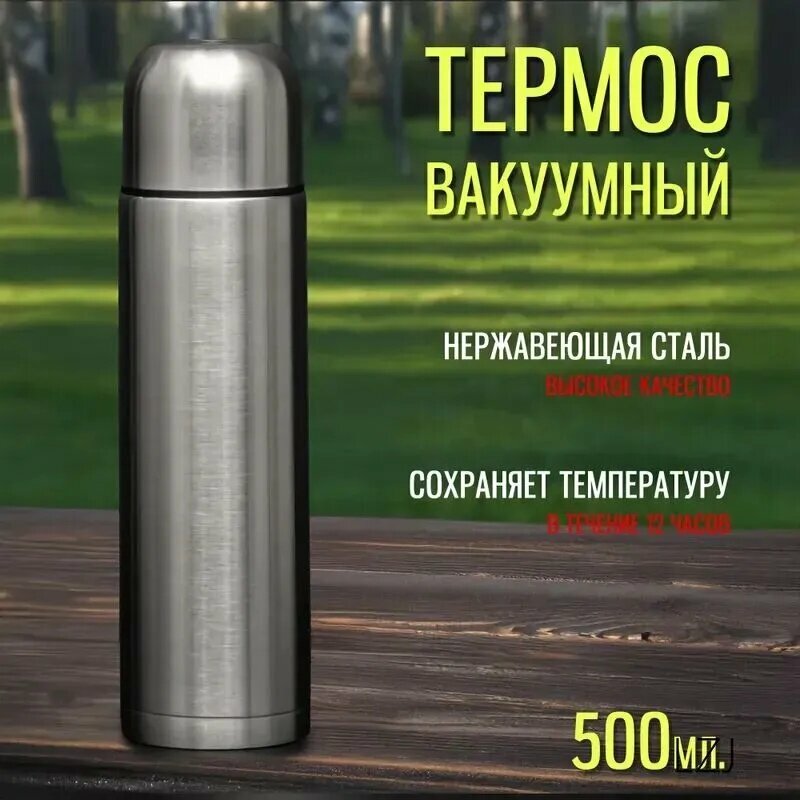 Термос Вакуумный, Крышка-чашка, Кнопка-клапан, 0.5 л