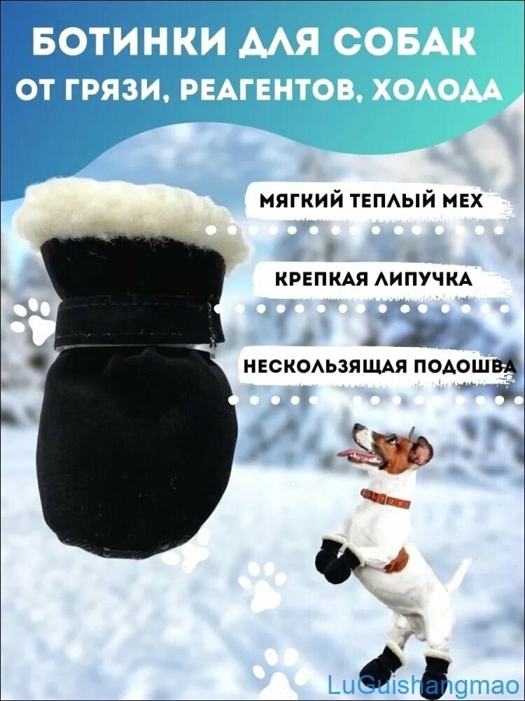 Обувь для собак мелких и средних пород, ботинки зимние, сапоги доя животных с мехом