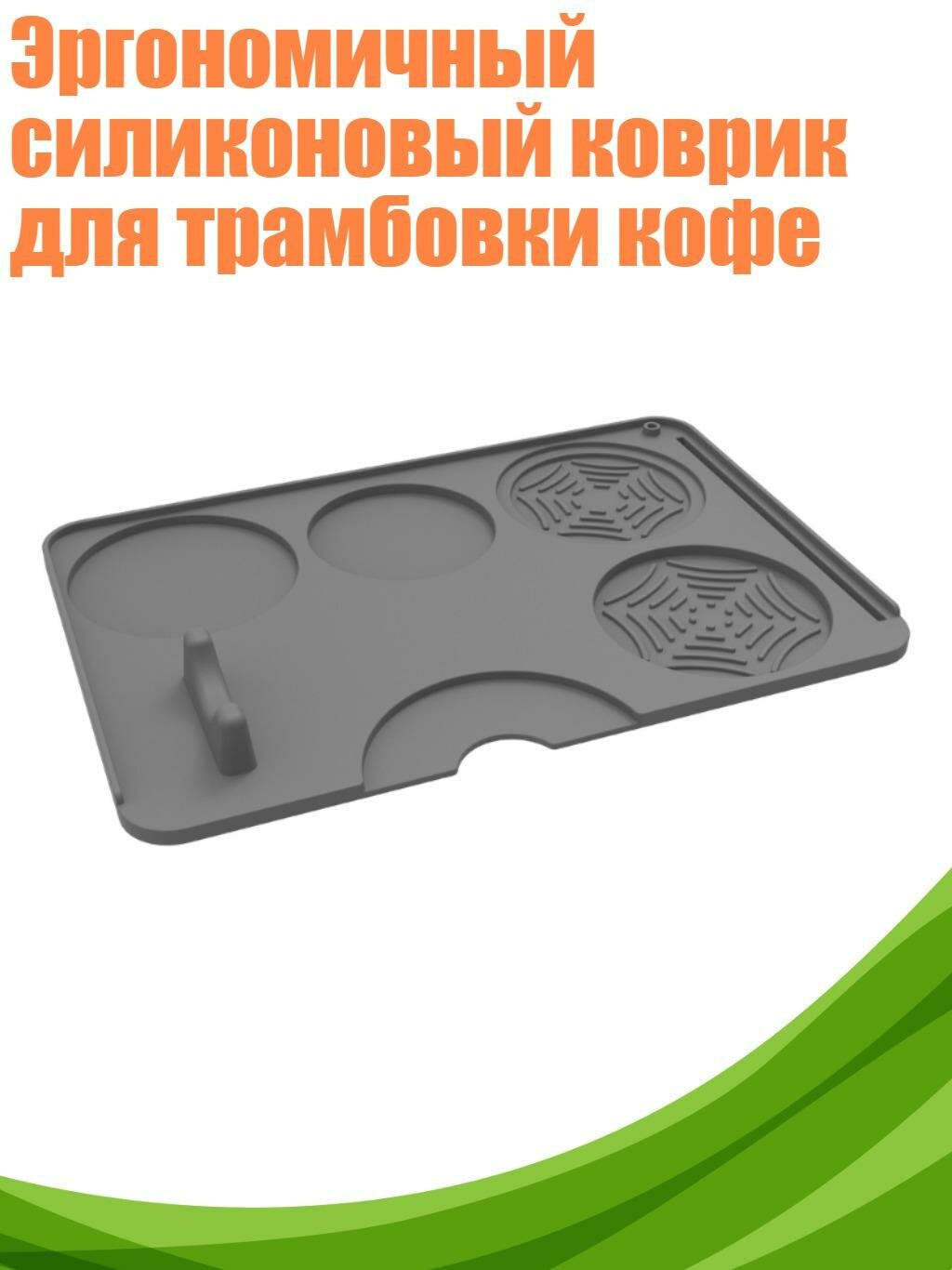 Эргономичный силиконовый коврик для трамбовки кофе, Серый