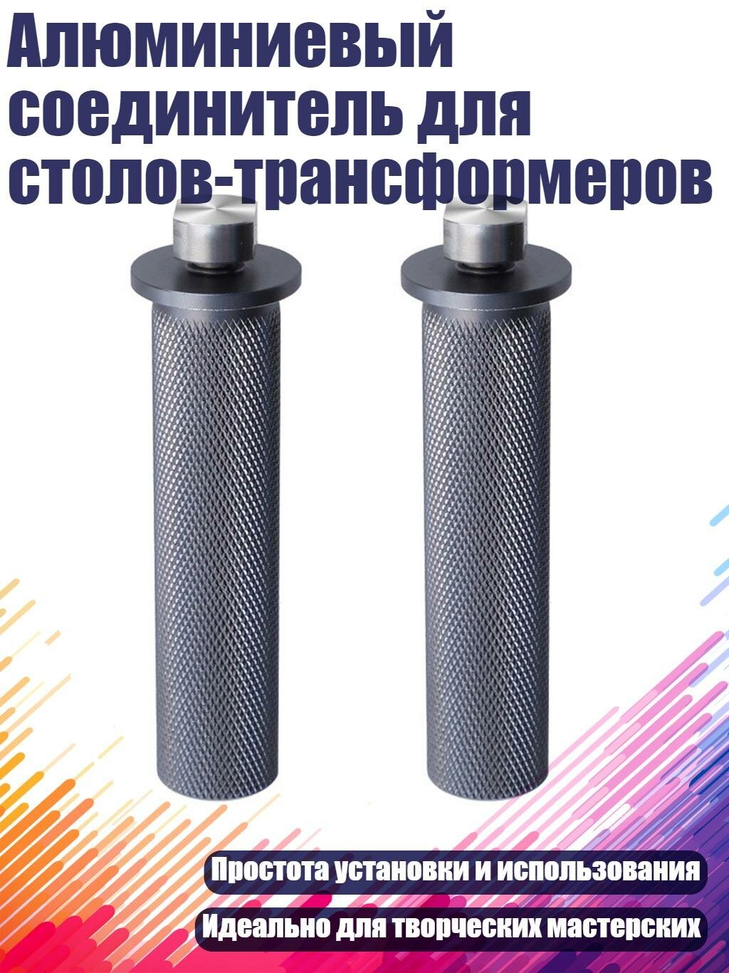 Алюминиевый соединитель для столов-трансформеров, 20mm