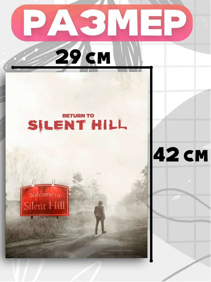 Постер на стену Silent Hill, , плакат 1шт, А3 размер. — фото 1