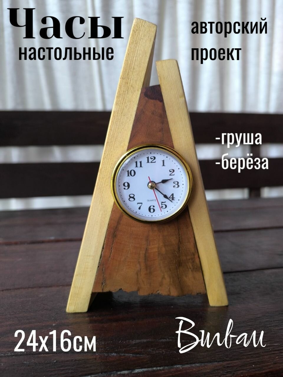 Часы настольные "Вигвам", деревянные, декоративные, ручной работы, кварцевые, AA