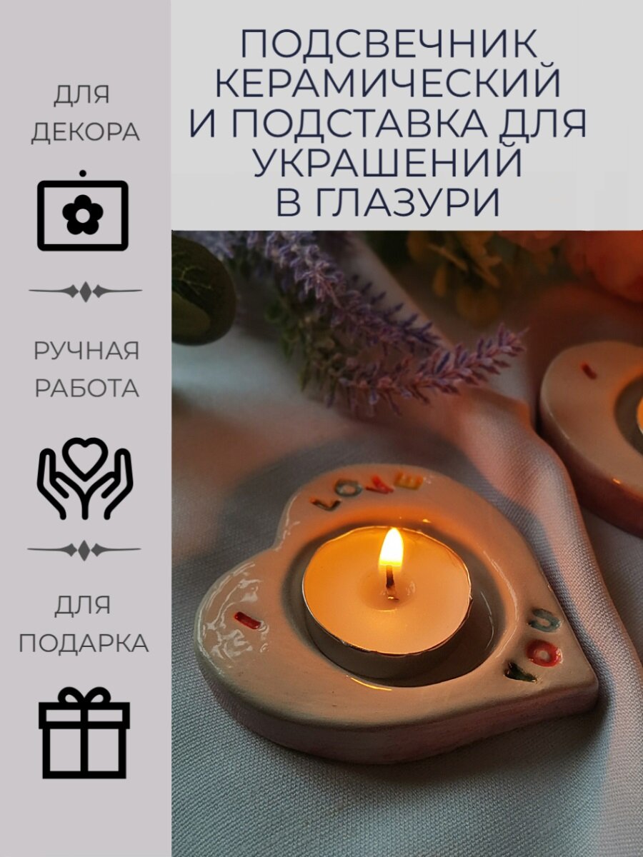 Подсвечник "I Love You", керамика, для чайной свечи, белый, в форме сердца