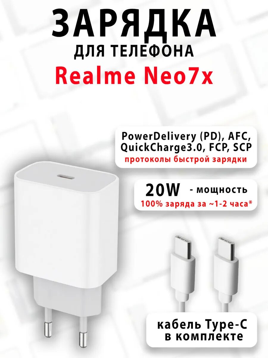 Зарядное устройство для телефона Realme Neo7x