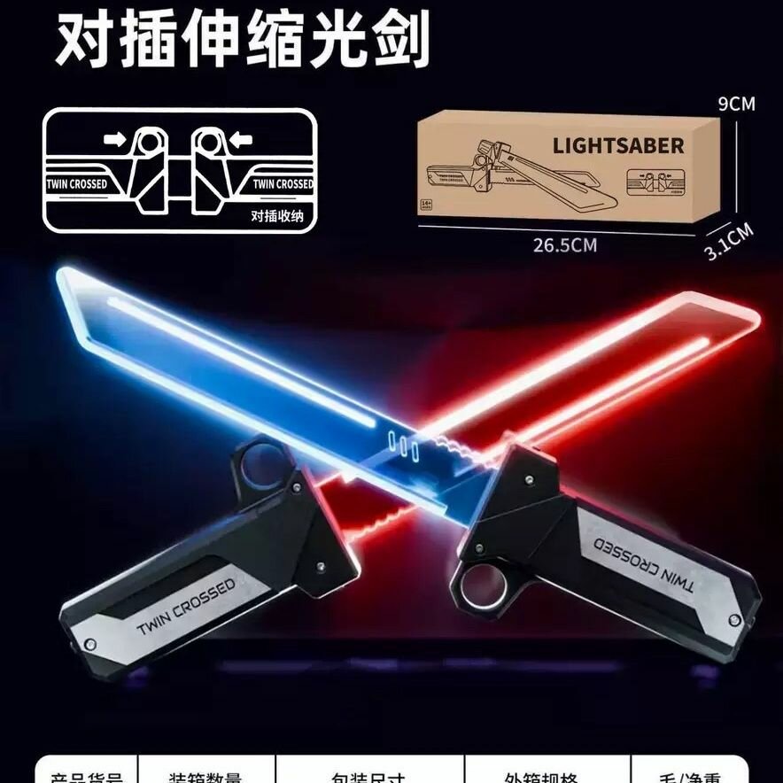 Новая модель двойного меча с двумя лезвиями, выдвижной световой меч, детская игрушка, светящийся меч, мужской воин, крутой двойной меч, лазерный меч