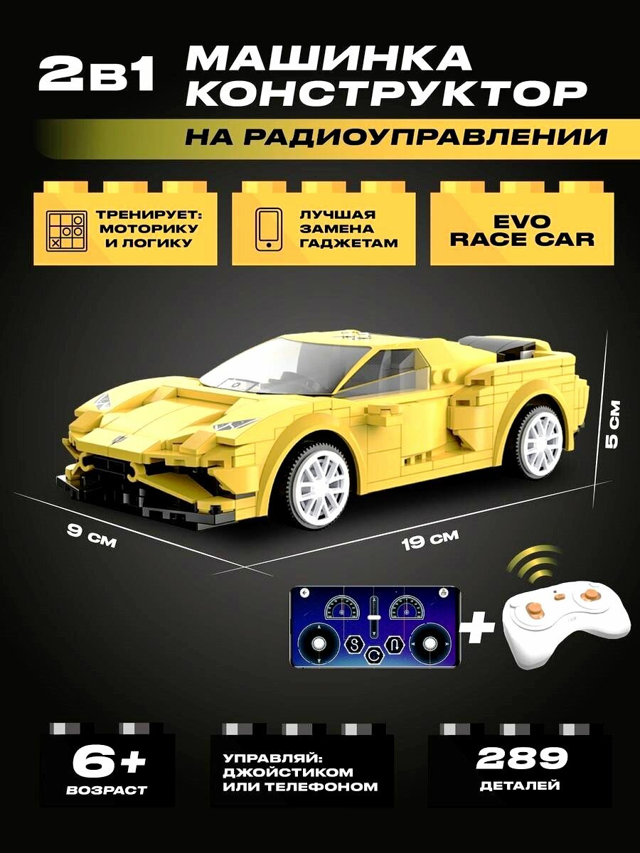 Конструктор 3D CaDA спортивный автомобиль EVO Race Car, программируемый, радиоуправляемый, 289 элементов - C51074W