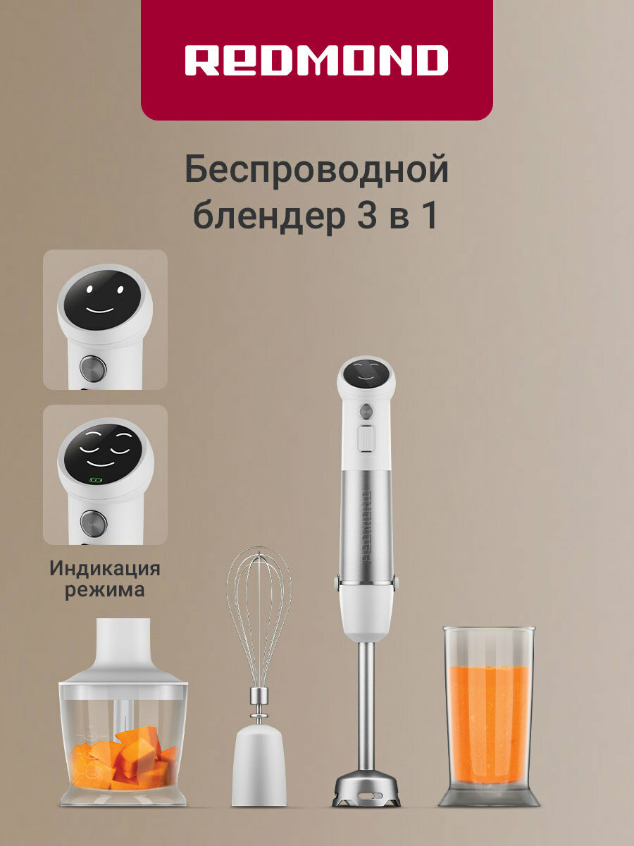 Блендер беспроводной погружной редмонд BH440, измельчитель, миксер, дисплей с индикацией , USB Type-C, 2000 мА·ч, 500 Вт