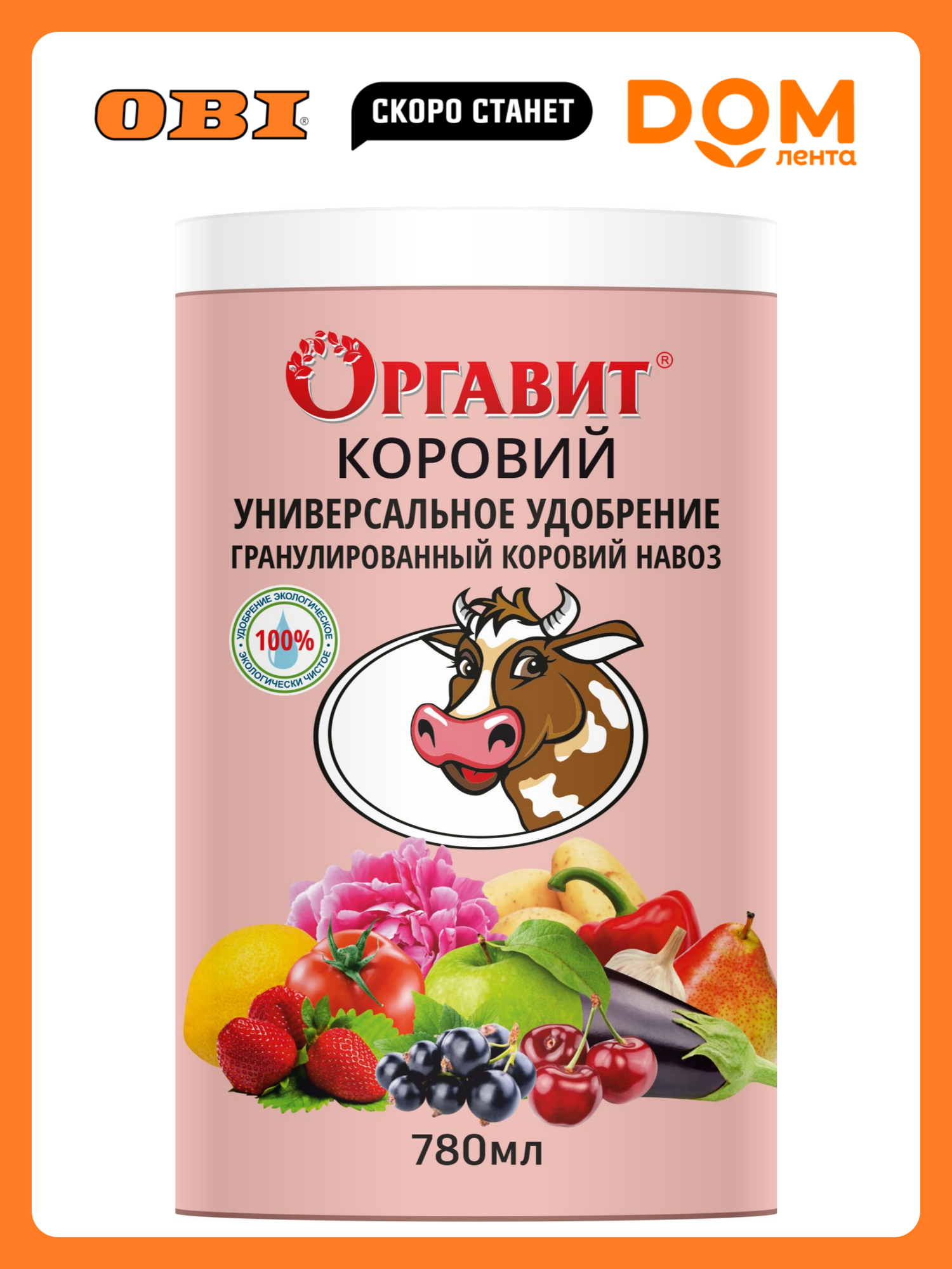 Удобрение навоз коровий оргавит гранулы 750 гр